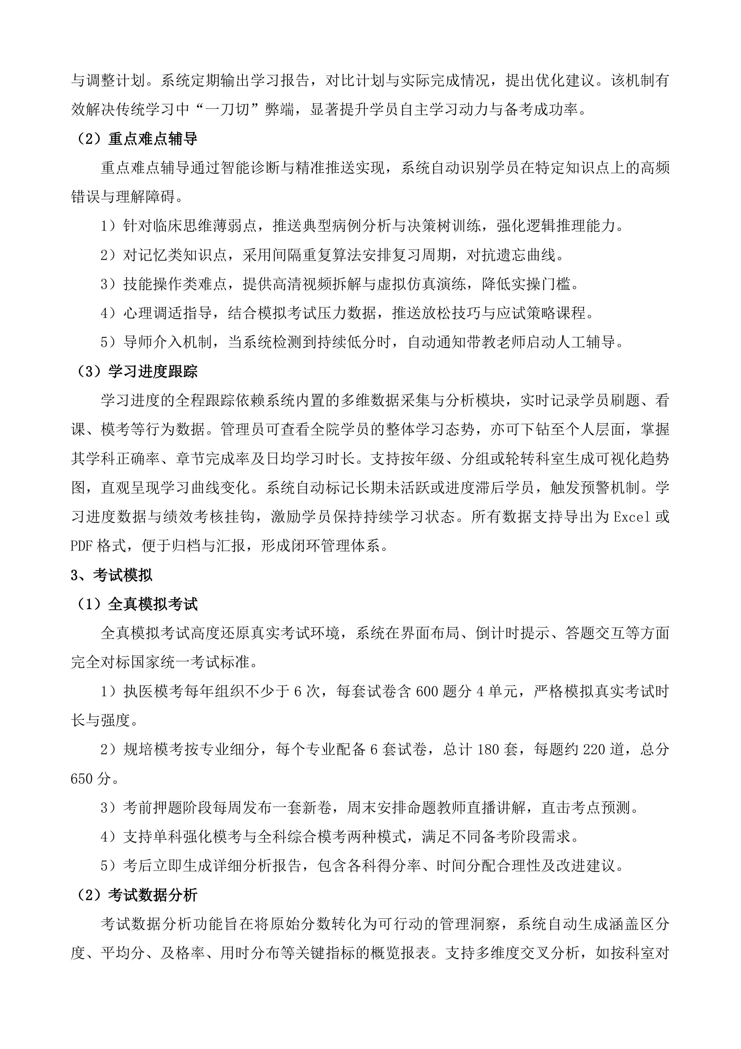 住培考核管理系统和打印耗材统一配送项目投标方案.docx | 标书方案智库-标书模板大全-投标文件