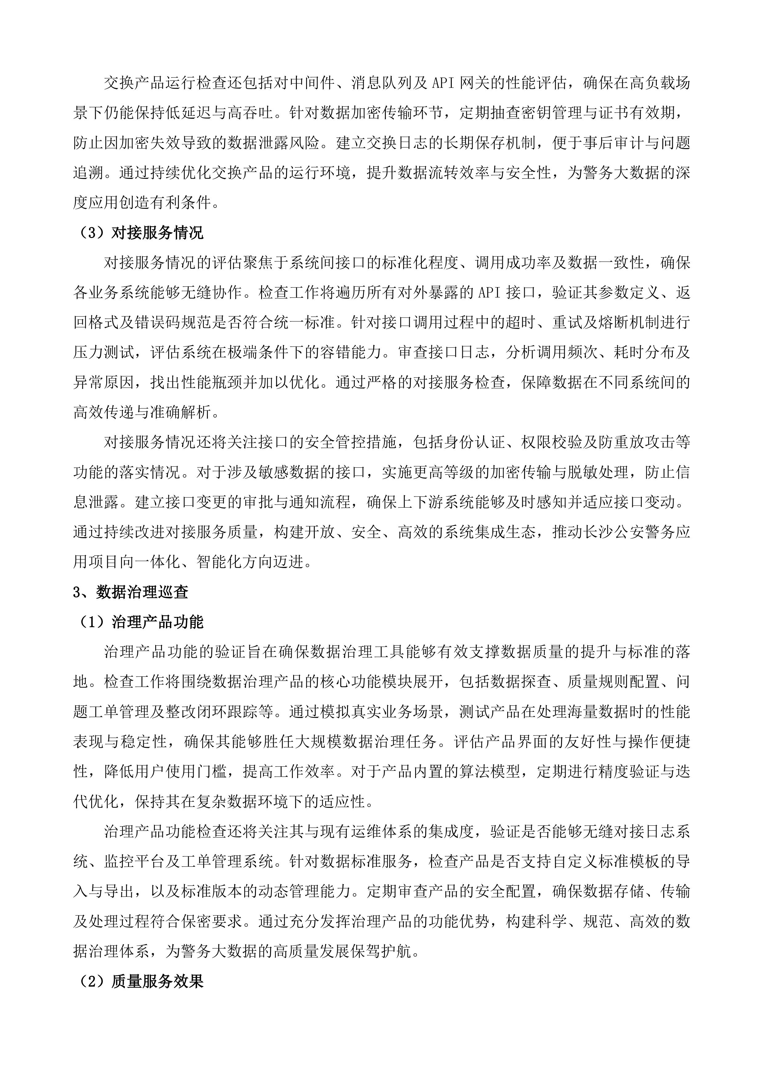长沙公安警务应用项目运维服务采购投标方案.docx | 标书方案智库-标书模板大全-投标文件