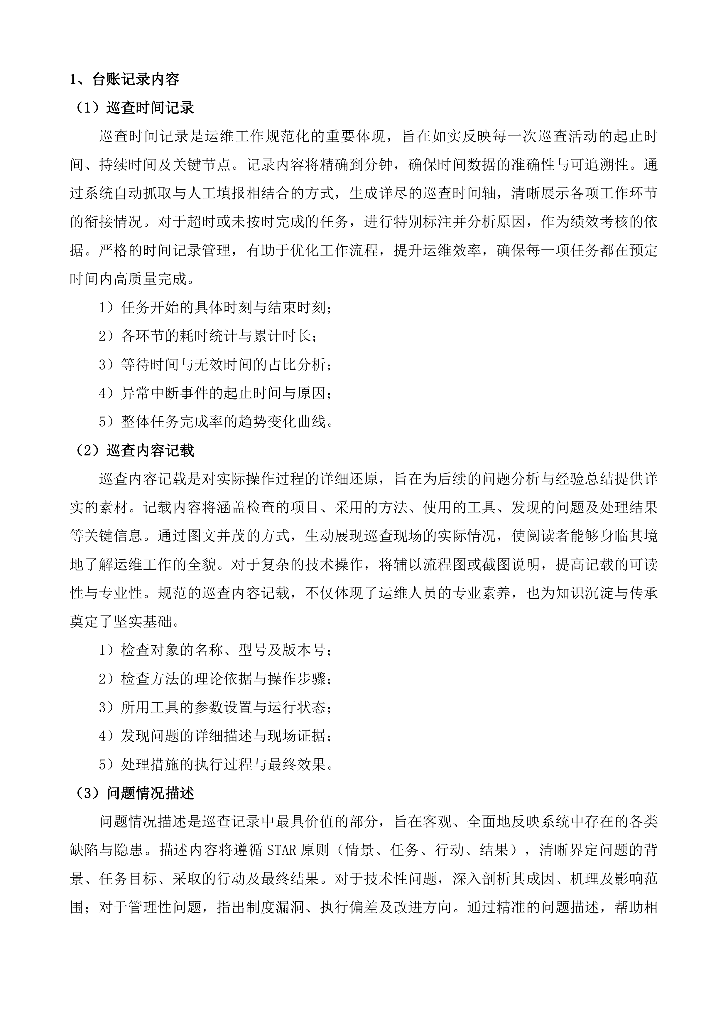 长沙公安警务应用项目运维服务采购投标方案.docx | 标书方案智库-标书模板大全-投标文件